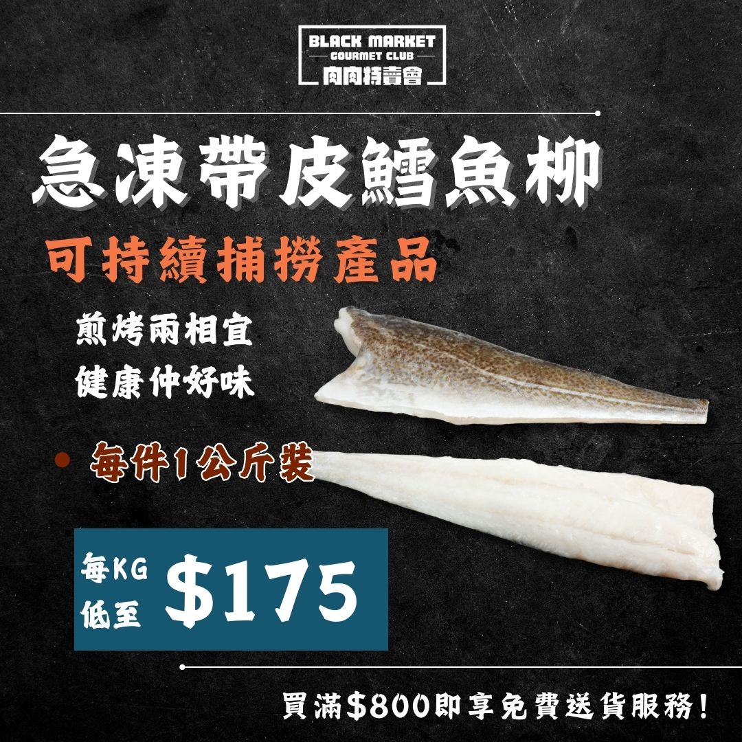 Frozen Atlantic Cod Loin (Skin on) 1KG – Black Market