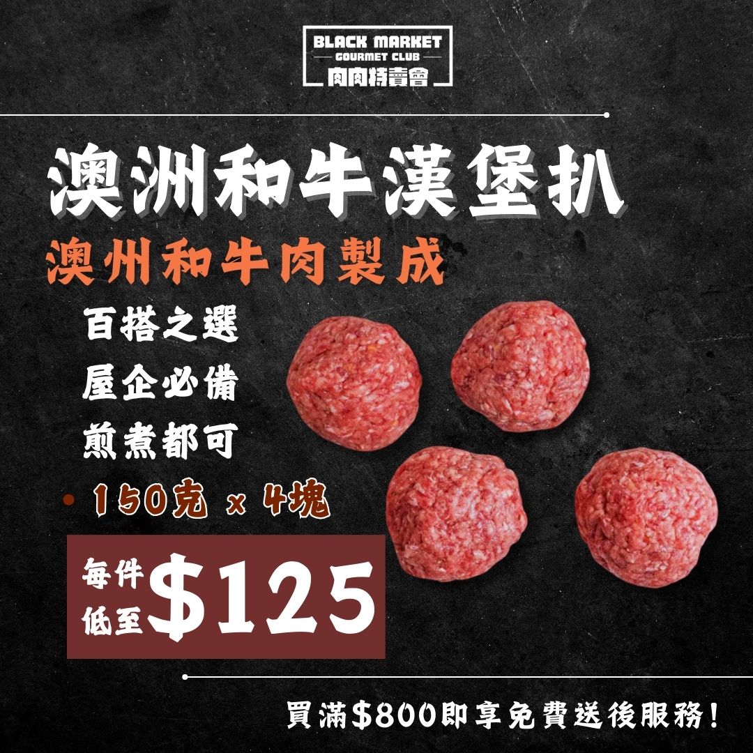 Frozen Wagyu Burger Patties 150g x 8 Patties | BLACK MARKET GOURMET ...